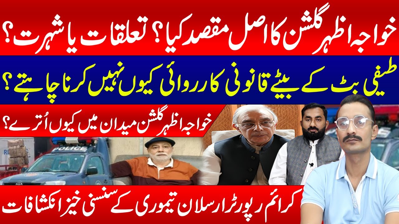 Khawaja Azhar Gulshan’s Motive Exposed | Fame or Connections? | Big ...