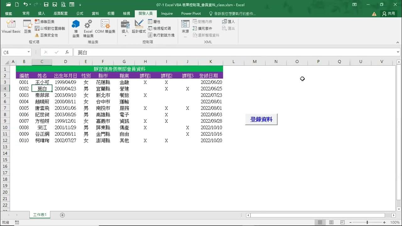 20240921-20 Excel VBA 表單初始設定 序號與日期 - YouTube