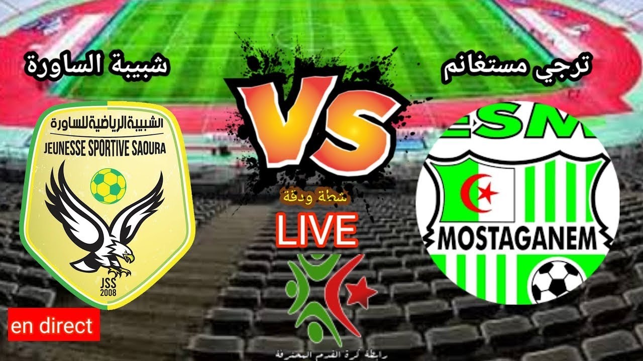 مباراة شبيبة الساورة و ترجي مستغانم في الرابطة الجزائرية ESM mostaganem ...