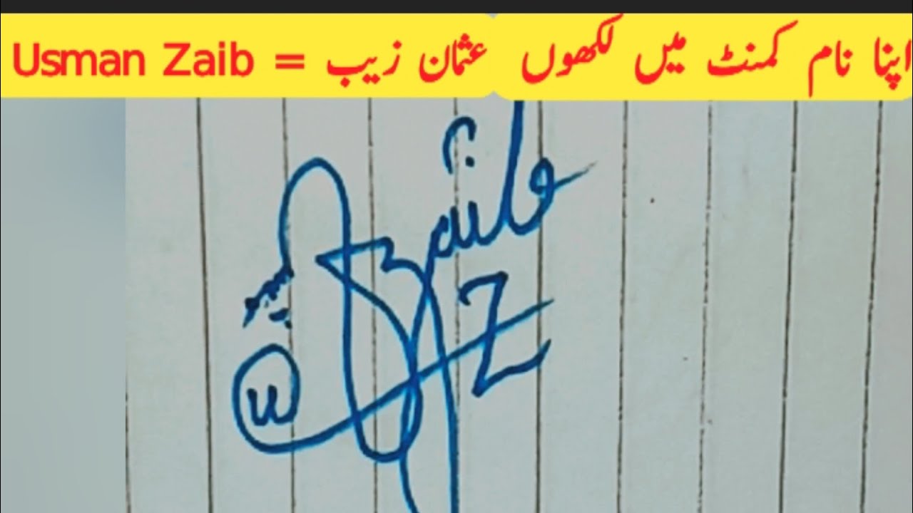 how to make a signature || signature tutorial || Urdu/English name ...