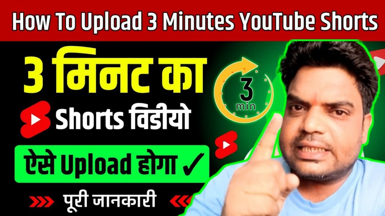 How To Upload 3 Minutes Shorts Video On YouTube | 3 Min Ki Short Video ...
