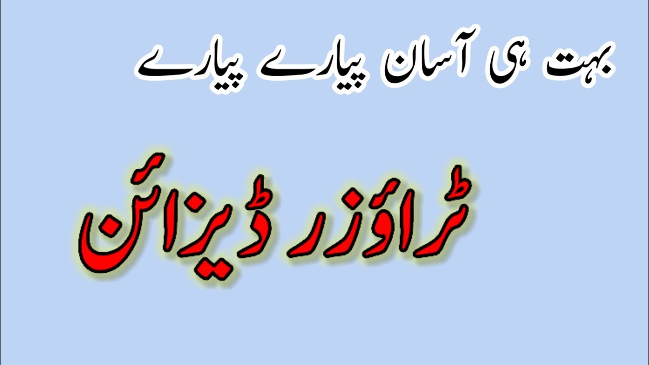 very easy beautiful trouser design /Capri design @RADesigns - YouTube