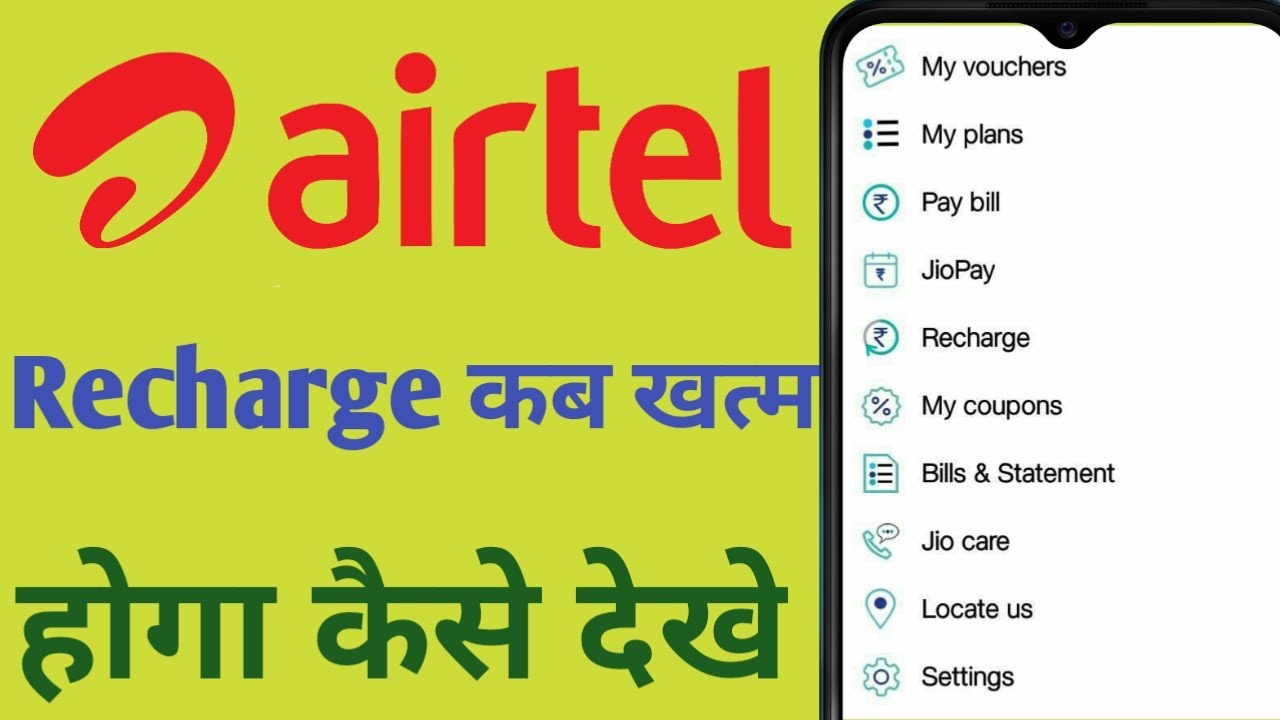 Airtel Ka Recharge Kab Khatam Hoga Kaise Pata Kare How To Check airtel-ka-recharge-kab-khatam-hoga-kaise-pata-kare-how-to-check