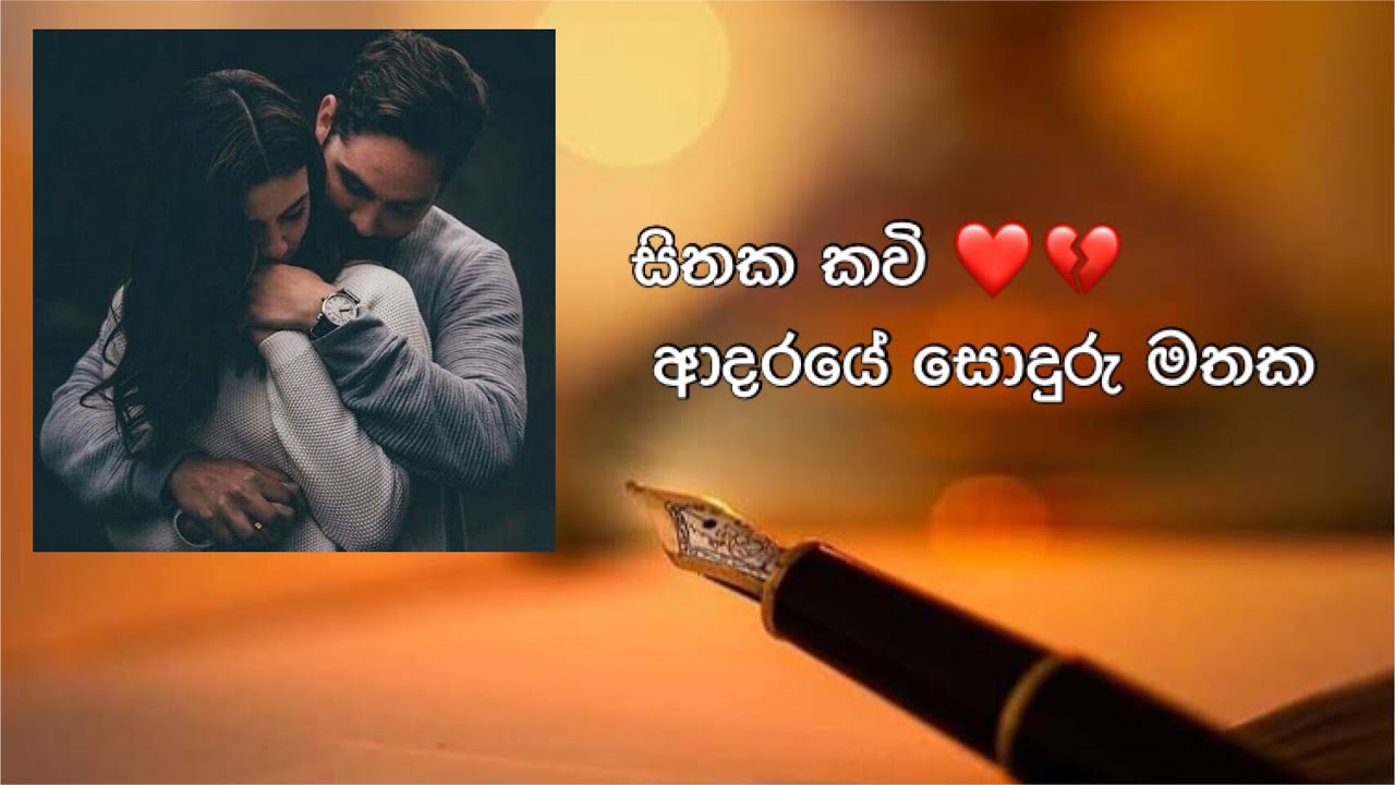 Sithata wadina wadan/ poetry sinhala 💖#pemkavi#lovestatus#sithaka kavi ...