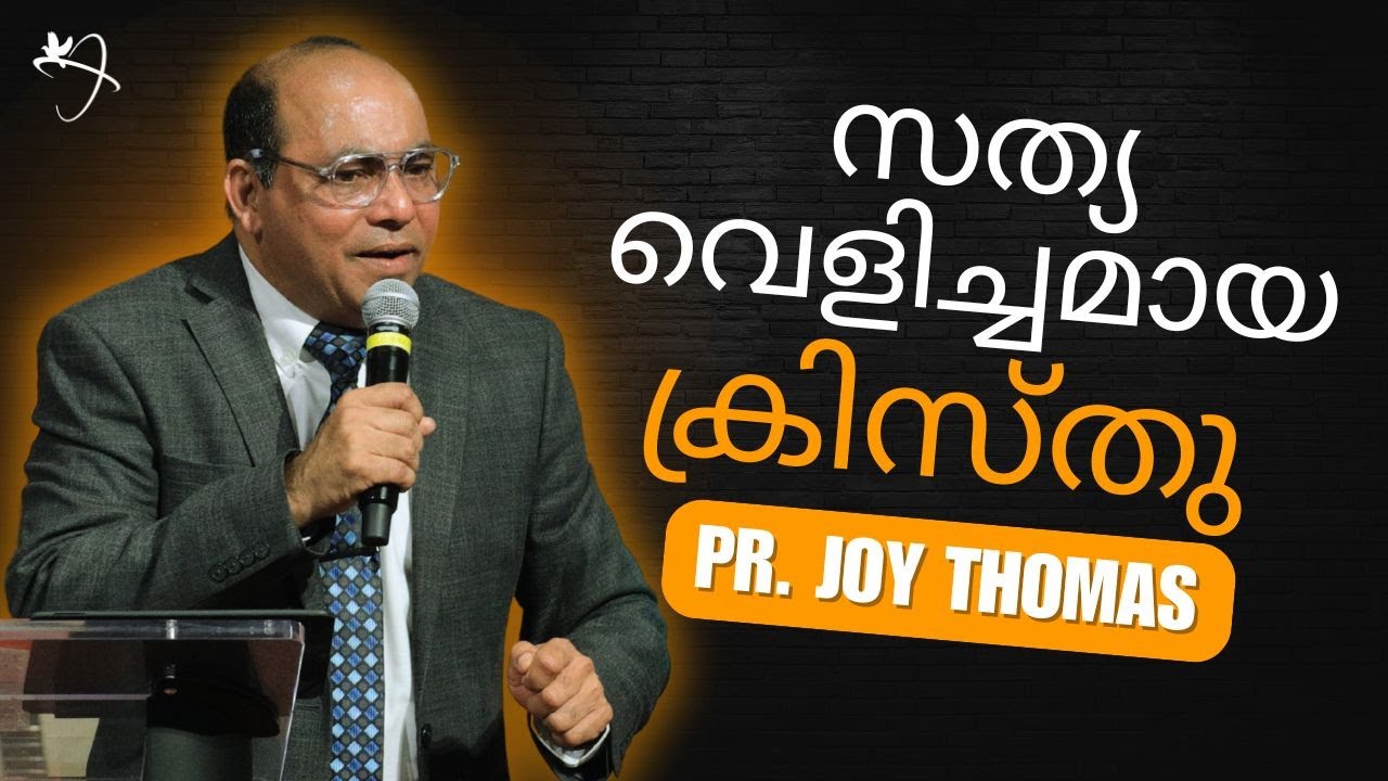 JESUS IS THE TRUE LIGHT | PR. JOY THOMAS | SFC OK - YouTube