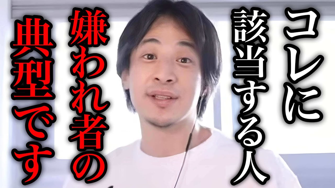 【ひろゆき】コレに当てはまる人は完全に嫌われやすい人のそれです。嫌われ体質の人にアドバイスするひろゆき。【ひろゆき 切り抜き 論破 人間関係