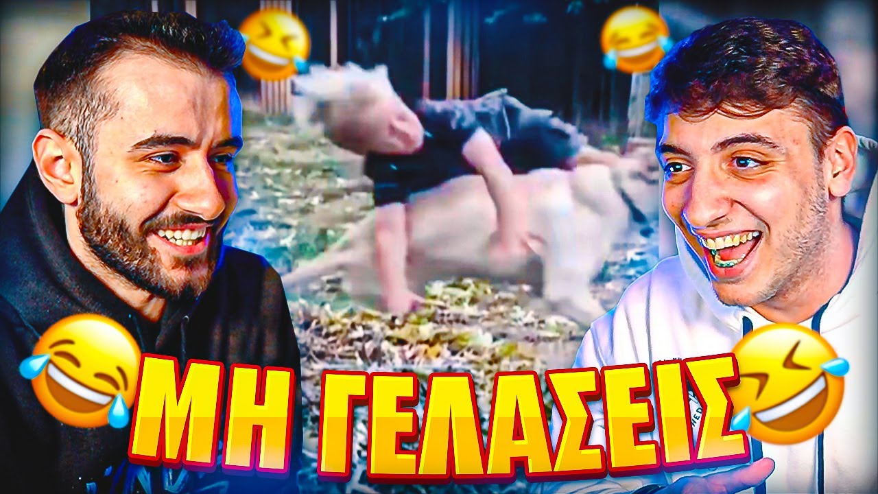 ΑΝ ΓΕΛΑΣΕΙΣ, ΤΟ ΒΙΝΤΕΟ ΠΑΙΖΕΙ ΑΠΟ ΤΗΝ ΑΡΧΗ! ft. FrankiePask - YouTube