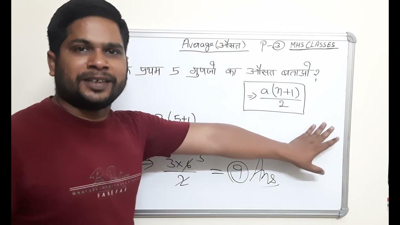 Average Basic Concepts || Average Short Tricks for UP Police Constable,SSC,Railway, Part-3 - YouTube