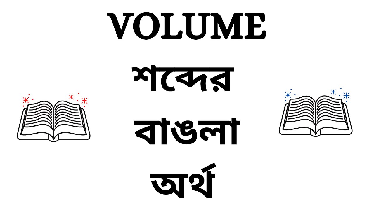 Volume Meaning In Bengali YouTube volume-meaning-in-bengali-youtube