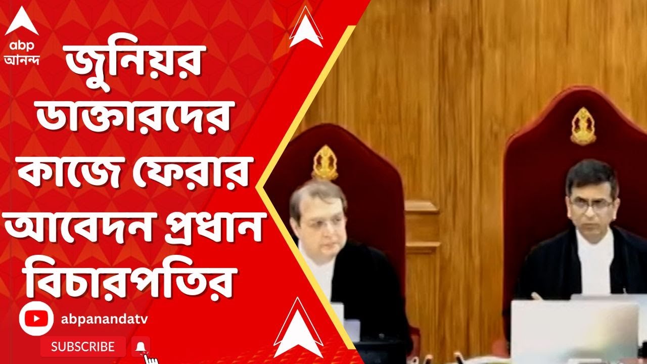 RG Kar News:'আন্দোলনরত ডাক্তারদের বিরুদ্ধে কোনও রকম ব্য়বস্থা নেওয়া ...