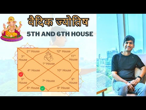 वैदिक ज्योतिष में पंचम एवं षष्ठम भाव । Vedic Astrology | 5th and 6th ...