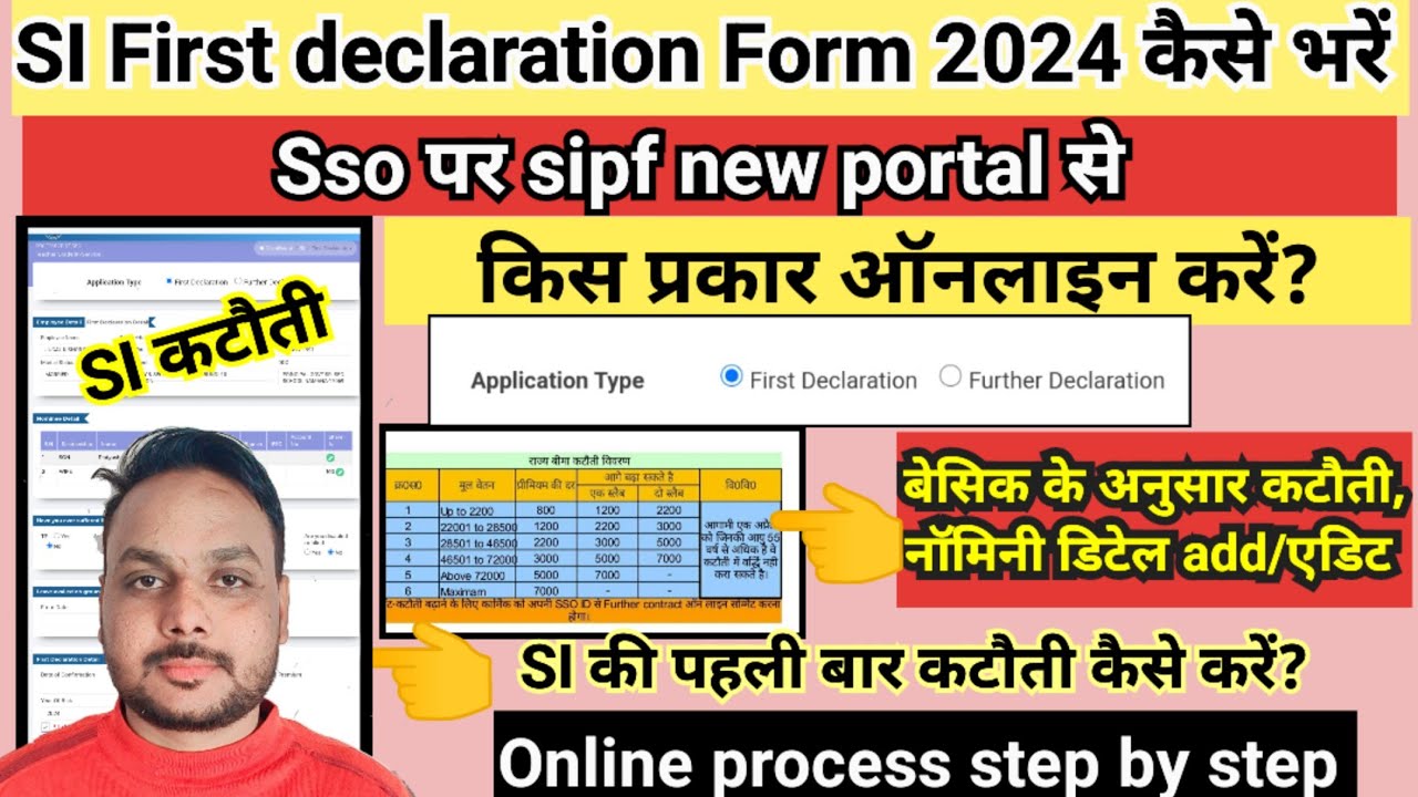 si first declaration form online 2024 | Si first declaration Form kaise ...