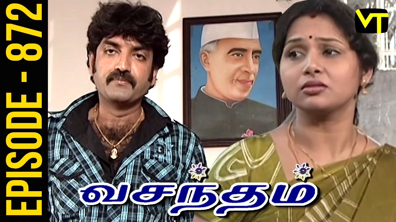 Vasantham Episode 872 | Shamitha Shreekumar | Old Tamil Serials | Sun ...