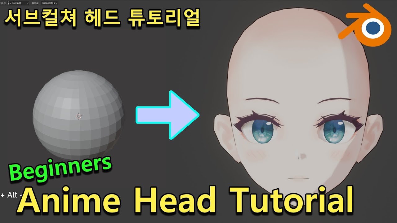 [Blender Tutorial] 서브컬처 캐릭터 헤드 모델링 기초 튜토리얼/Anime Character head ...