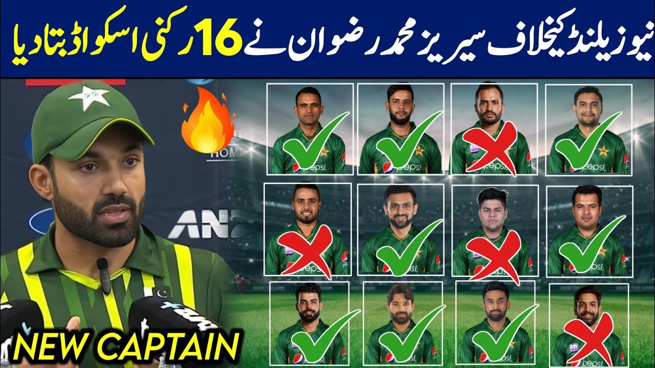 Muhammad Rizwan Announce Pak Team 16 Member Squad Against NZ || NZ Tour ...