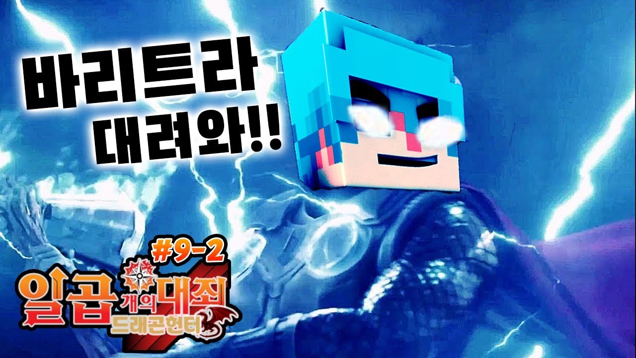 마계지역 젤드리스의 등장 그리고 사리오다스의 4가지 무기 컬렉션 9회차 2부 마인크래프트 일곱개의대죄드래곤헌터