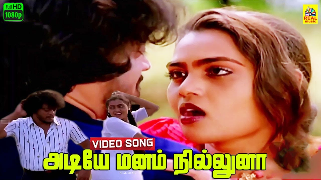 Adiye Manam Nilluna Video Song | Silk Smitha | Neengal Kettavai | Ilayaraaja | S.P.B | S.Janaki ...
