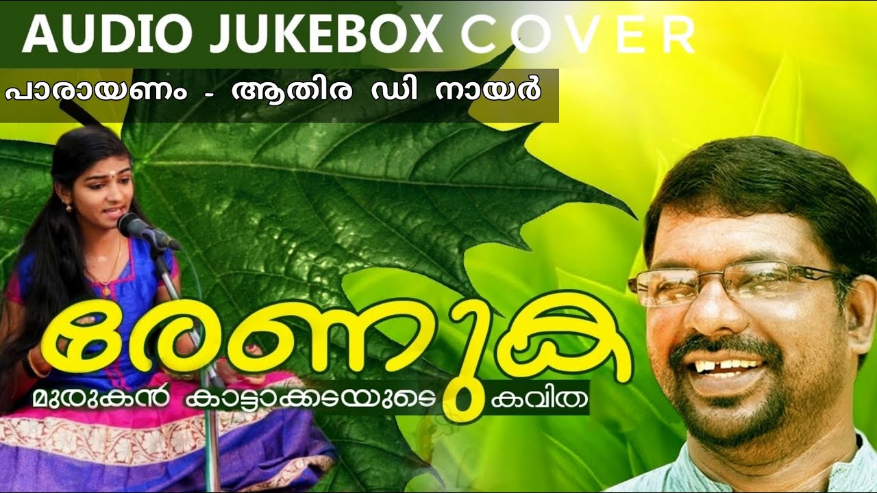 RENUKA | രേണുക | MURUKAN KATTAKADA FAMOUS POEM | Ft. ATHIRA D NAIR ...