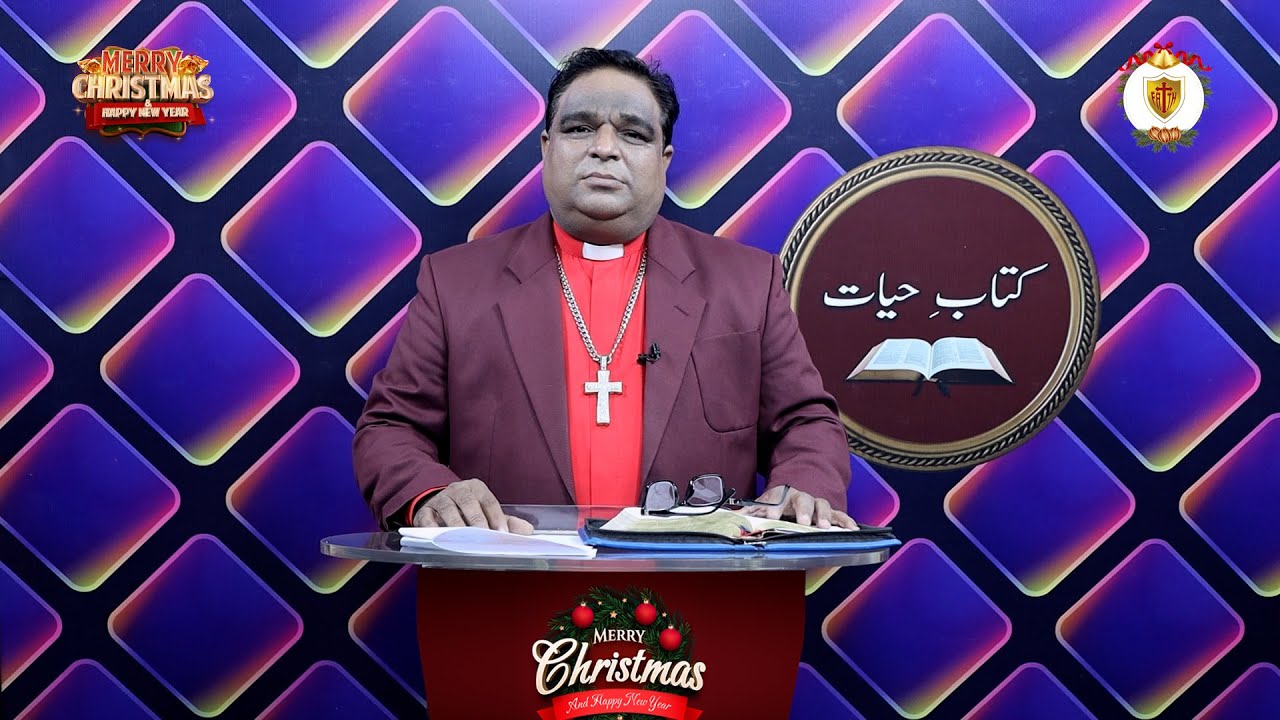 Ep#19 | Kitab-e-Hayat | Christmas Sermon | Bishop Asif John Gill ...