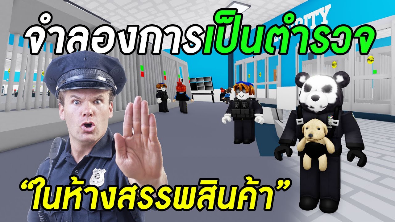 จำลองการเป็นตำรวจในห้างสรรพสินค้า (Mall Cop Simulator) - YouTube
