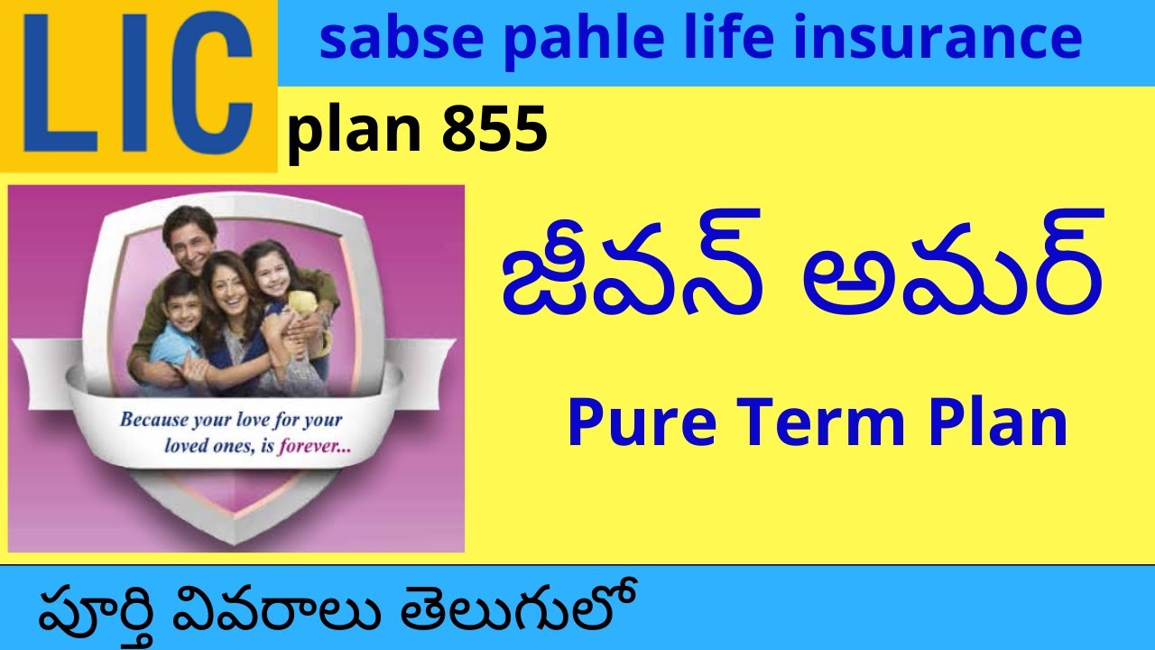 LIC JEEVAN AMAR PLAN details in Telugu - YouTube