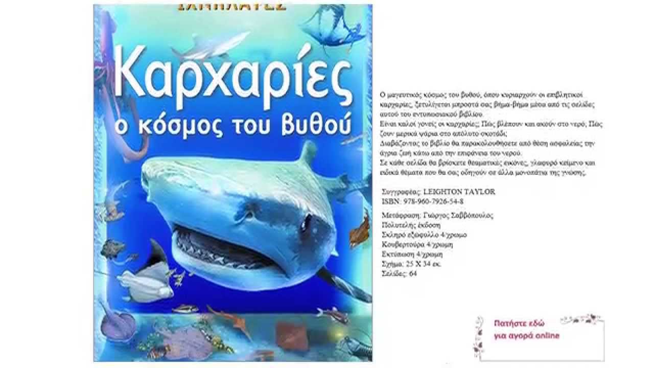 ΒΙΒΛΙΑ ΓΙΑ ΠΑΙΔΙΑ - YouTube