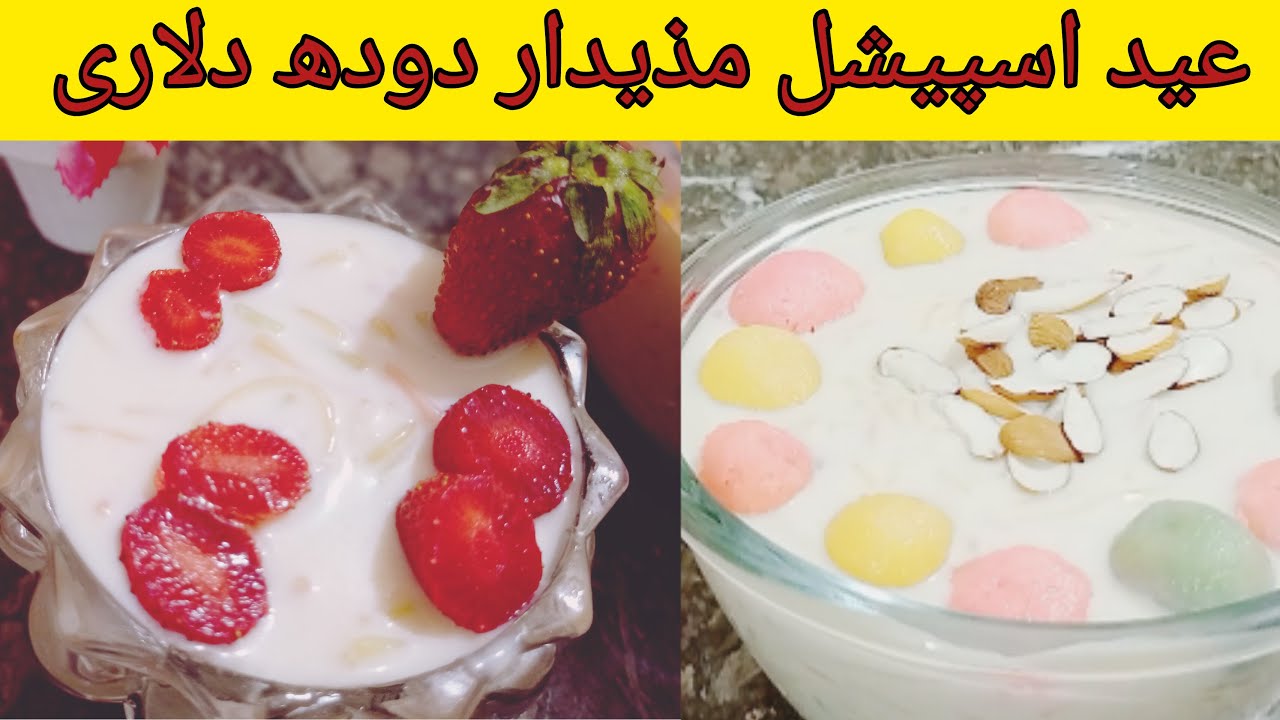 doodh dulari recipe || Ramadan special|| Eid special recipe by NIGHAT ...
