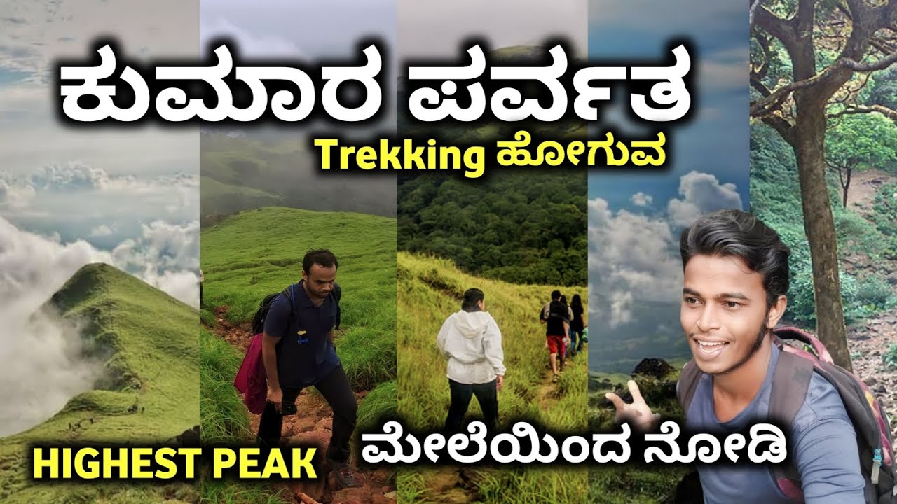 Karnataka most popular trekking place | kumara parvata highest peak ...