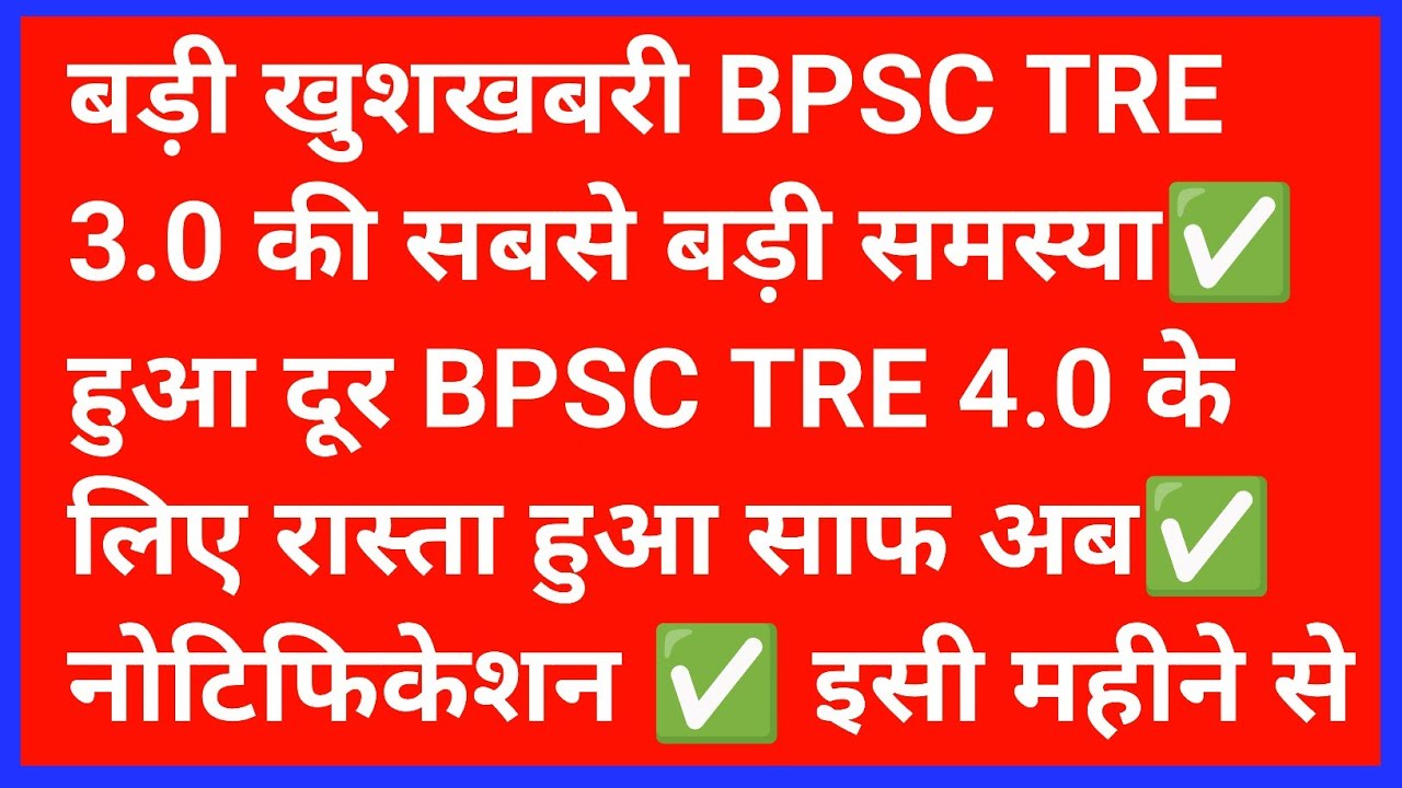 bpsc tre 4.0 latest news today, bpsc tre 4.0 vacancy news,# ...