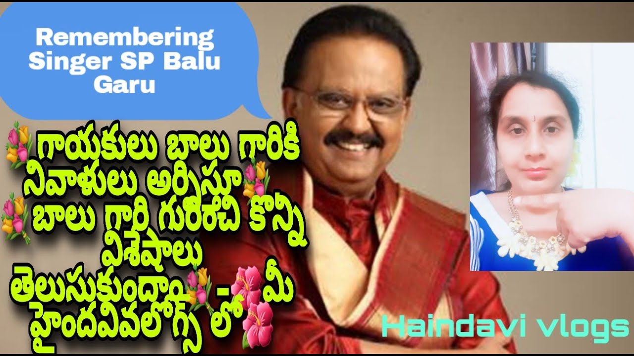 Remembering&About Singer SP Balu Garu|గాయకులు బాలు గారిని స్మరించుకుంటూ ...