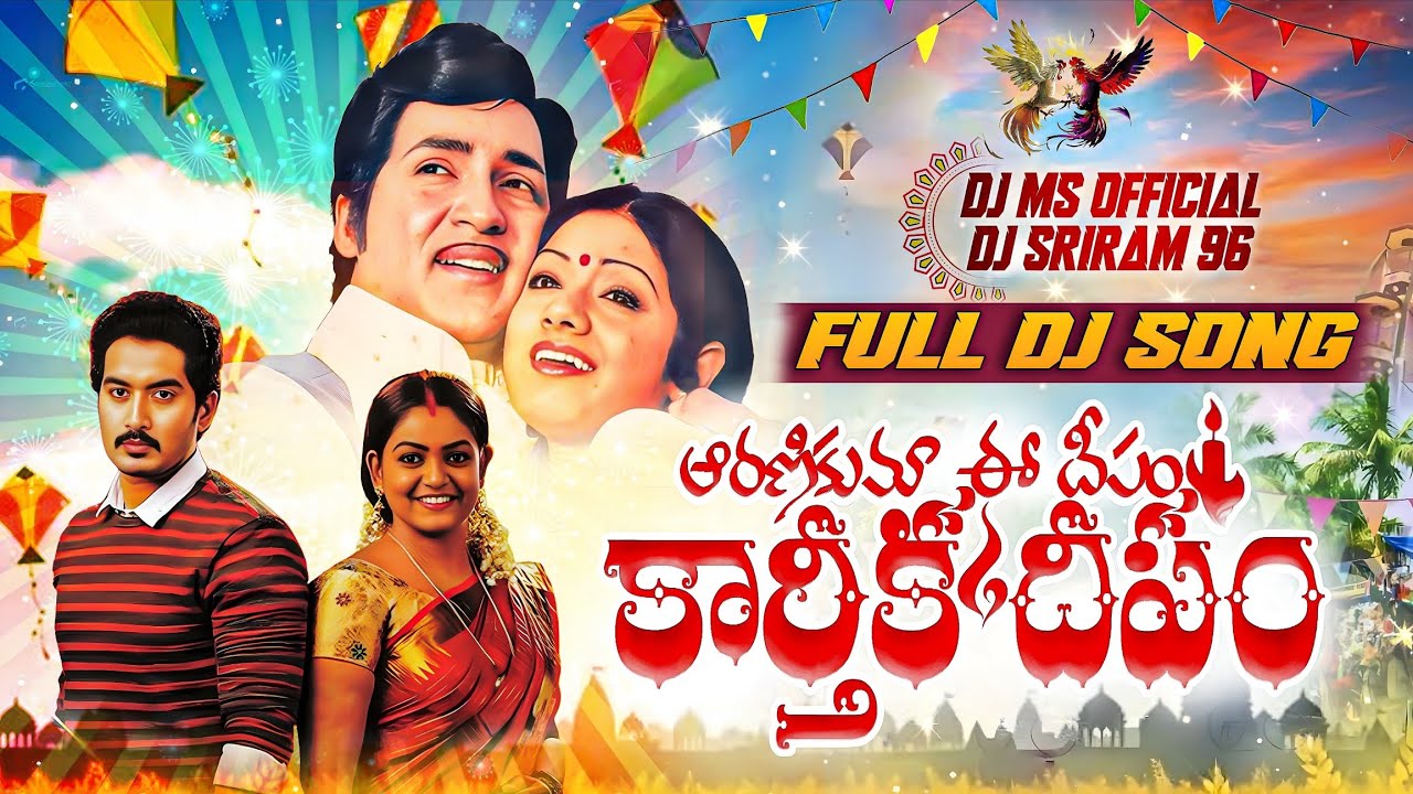 Karthika deepam DJ song|Karthika deepam remix song|telugu folk songs dj ...
