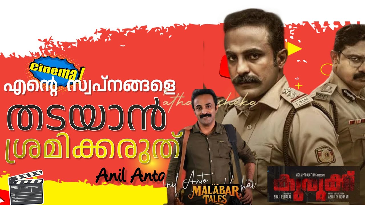 MALAYALAM MOVIE "KURUKKU" HERO ANIL ANTO INTERVIEW @ NEW ZEALAND RADIO ...