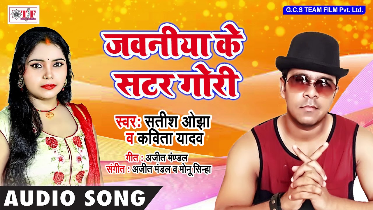 #Satish Ojha & Kavita Yadav New Hit Song ~ खोलवालS जवनिया के सटर ...