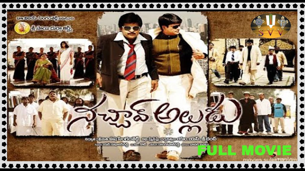 NACHAV ALLUDU Telugu Full Length Movie - Ali, Chalapathi Rao, Chitram ...