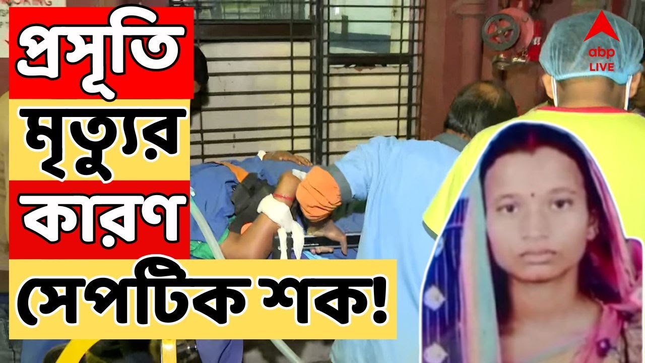 Medinipur Saline Contro LIVE : মেদিনীপুর মেডিক্যালে প্রসূতি মৃত্যুর তদন্তে চাঞ্চল্যকর তথ্য ...