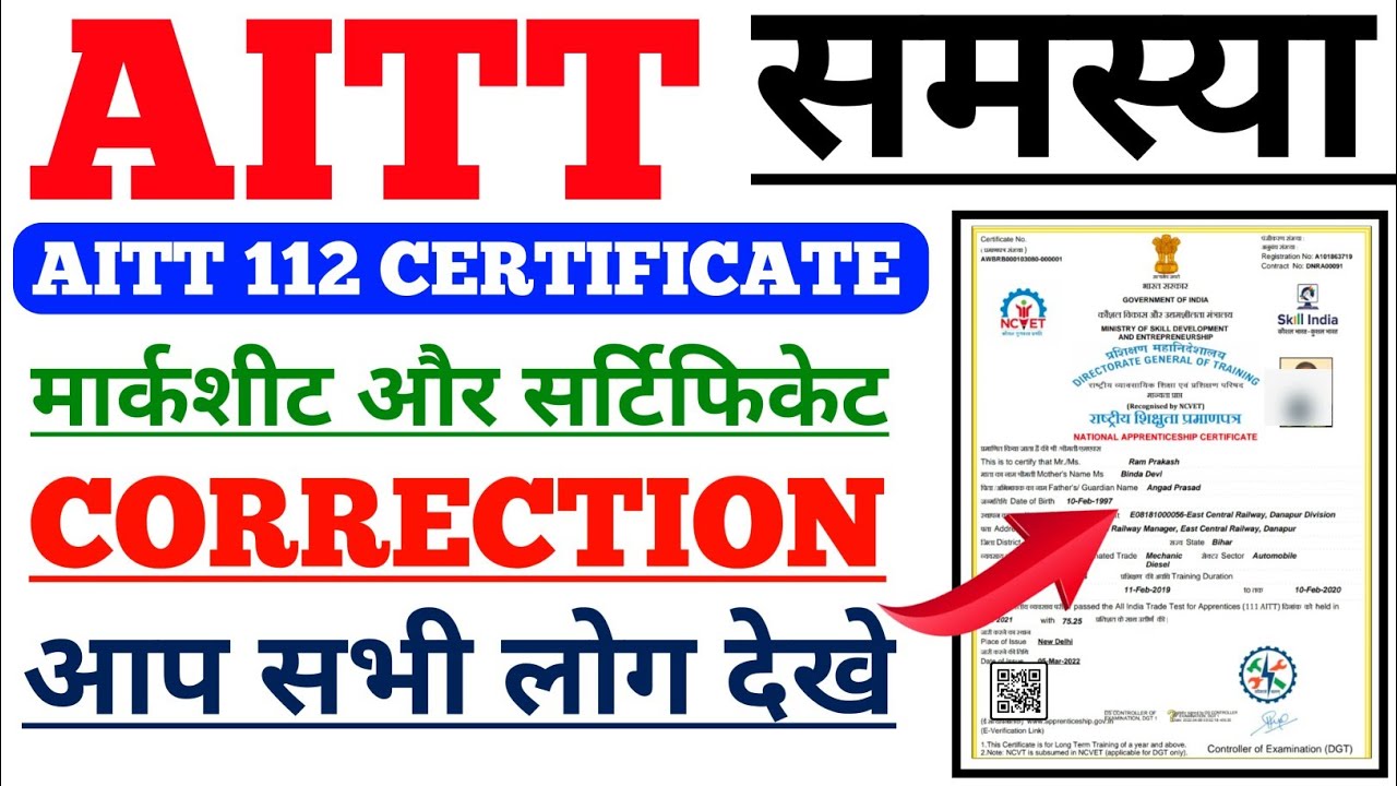AITT 112 Marksheet & Certificate Correction Big Problem Solution | AITT ...