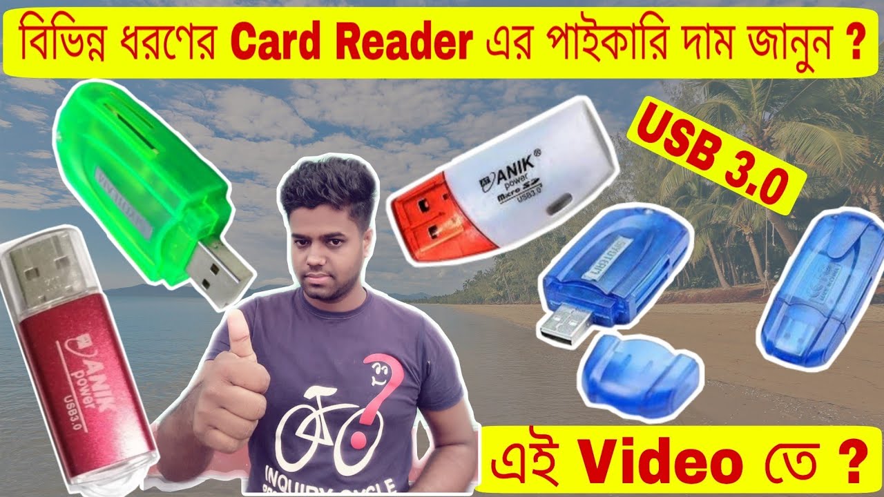 বিভিন্ন ধরনের Card Reader কিনুন পাইকারি দামে । Card Reader Wholesale ...