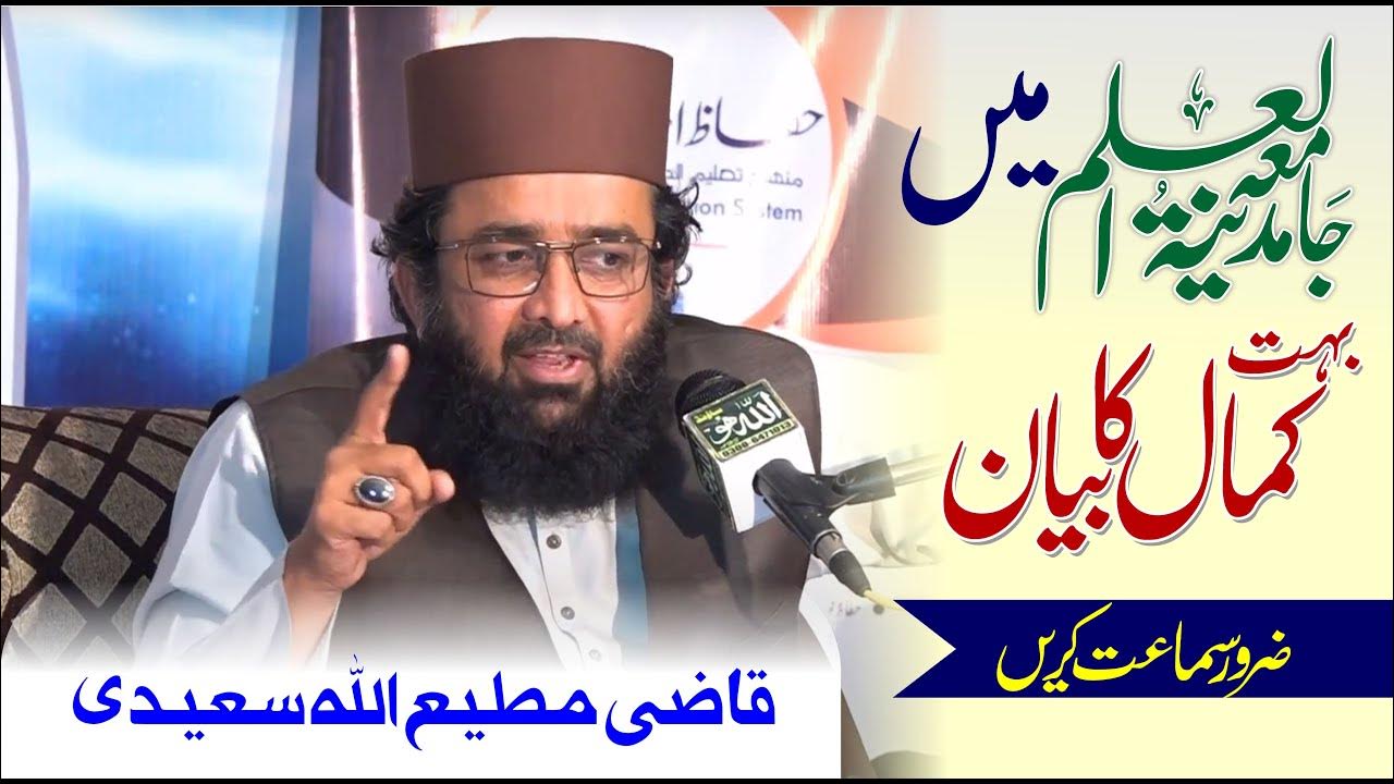 QAZI MUTIULLAH SAEEDI | 2023 NEW BAYAN | JAMIA MADINA TUL ILM - YouTube