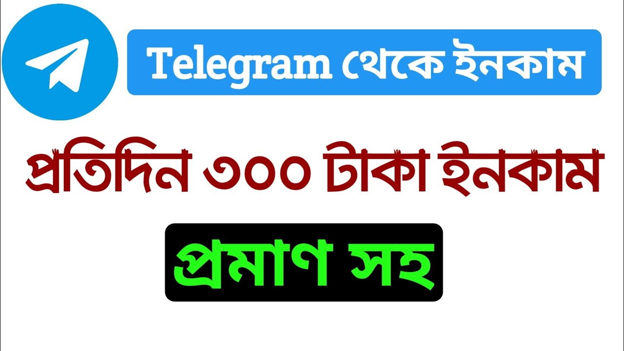 Telegram earn money । telegram । Telegram refer and earn । টেলিগ্রাম ...