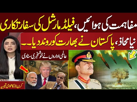 Pak India Conflict | FM Munir Policies Win | Kiran Naz Great Analysis on Current Scenario