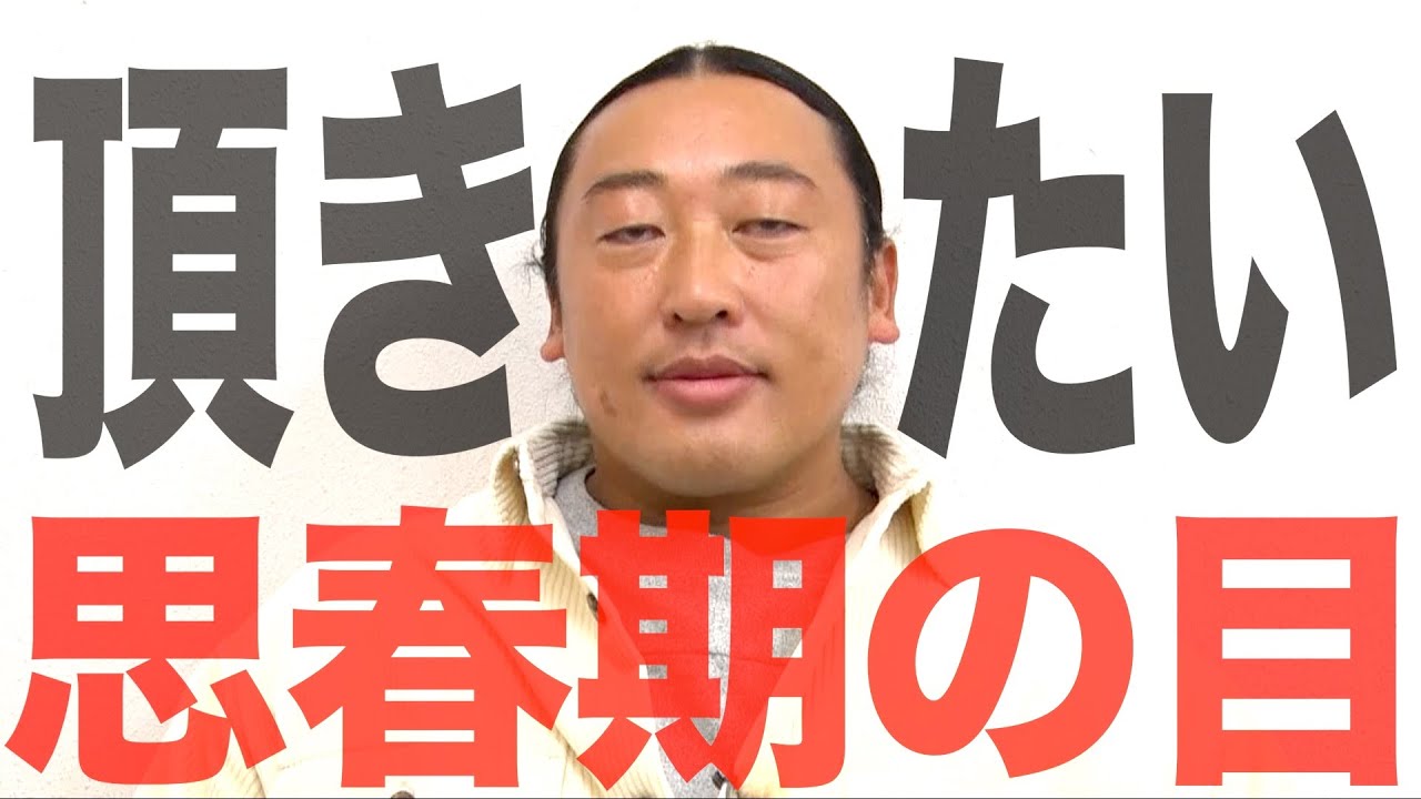 思春期の目を集めています【秋山歌謡祭2024】 Youtube