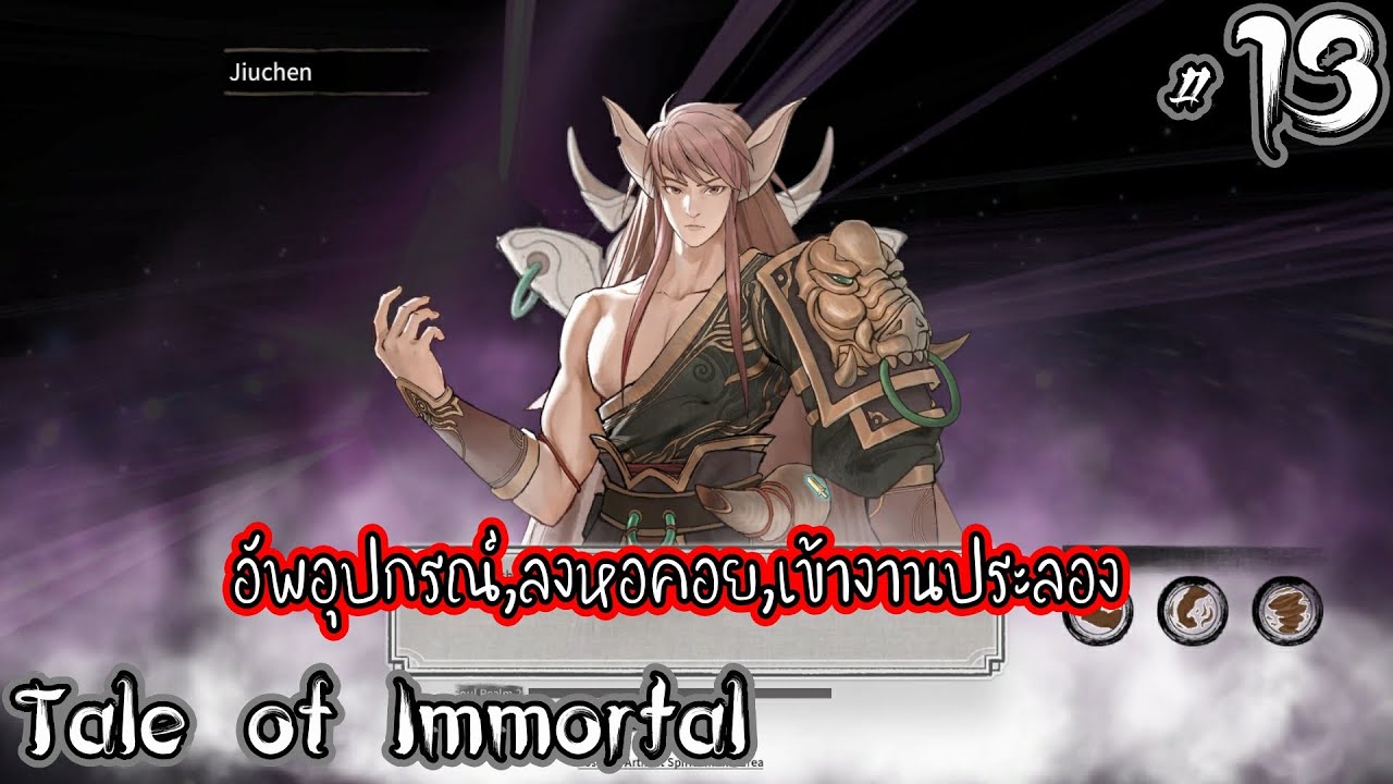 Tale of Immortal | #13 - กลางเกมแบบนี้ฟาร์มอะไรดี, วิธีรีชะตาขั้นต้น ...