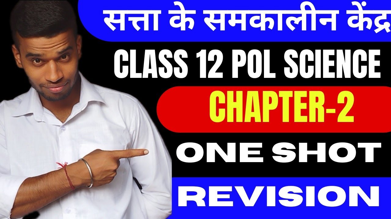 सत्ता के समकालीन केंद्र || Class 12 Pol Science Chapter- 2 || One Shot ...