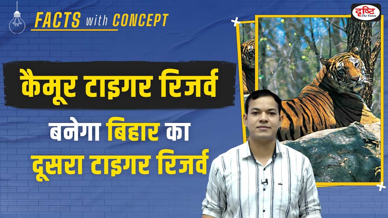 Bihar to get second tiger reserve in Kaimur district| Facts With ...