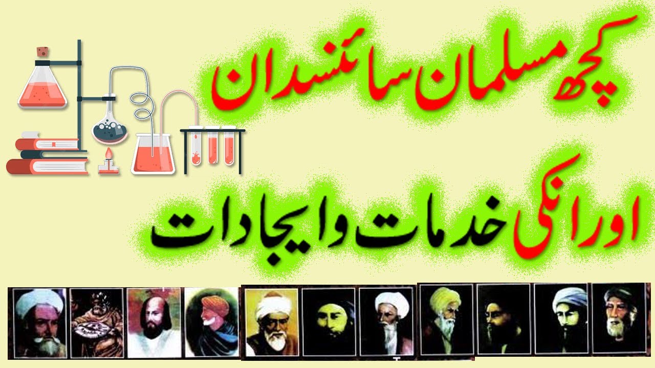 Muslim Scientists for All time | Inventions and Contribution - YouTube