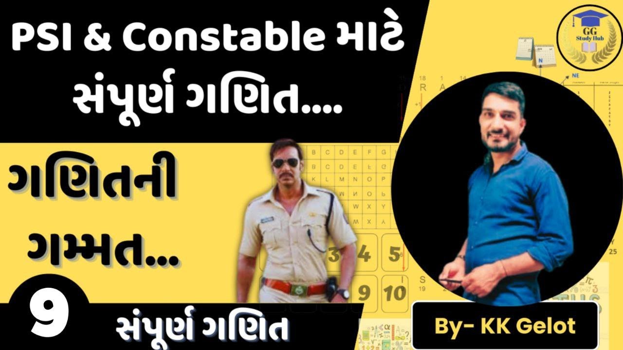Police Constable Maths & Reasoning | Police Constable | PSI | Basic Maths | Forest Guard |GSSSB ...