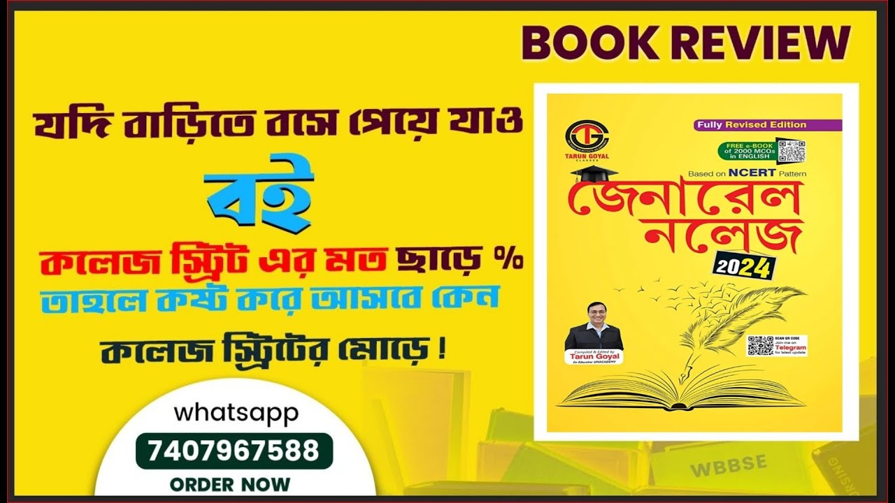 GK Tarun Goyal Book Bengali Version | Genaral knowledge Book Review ...