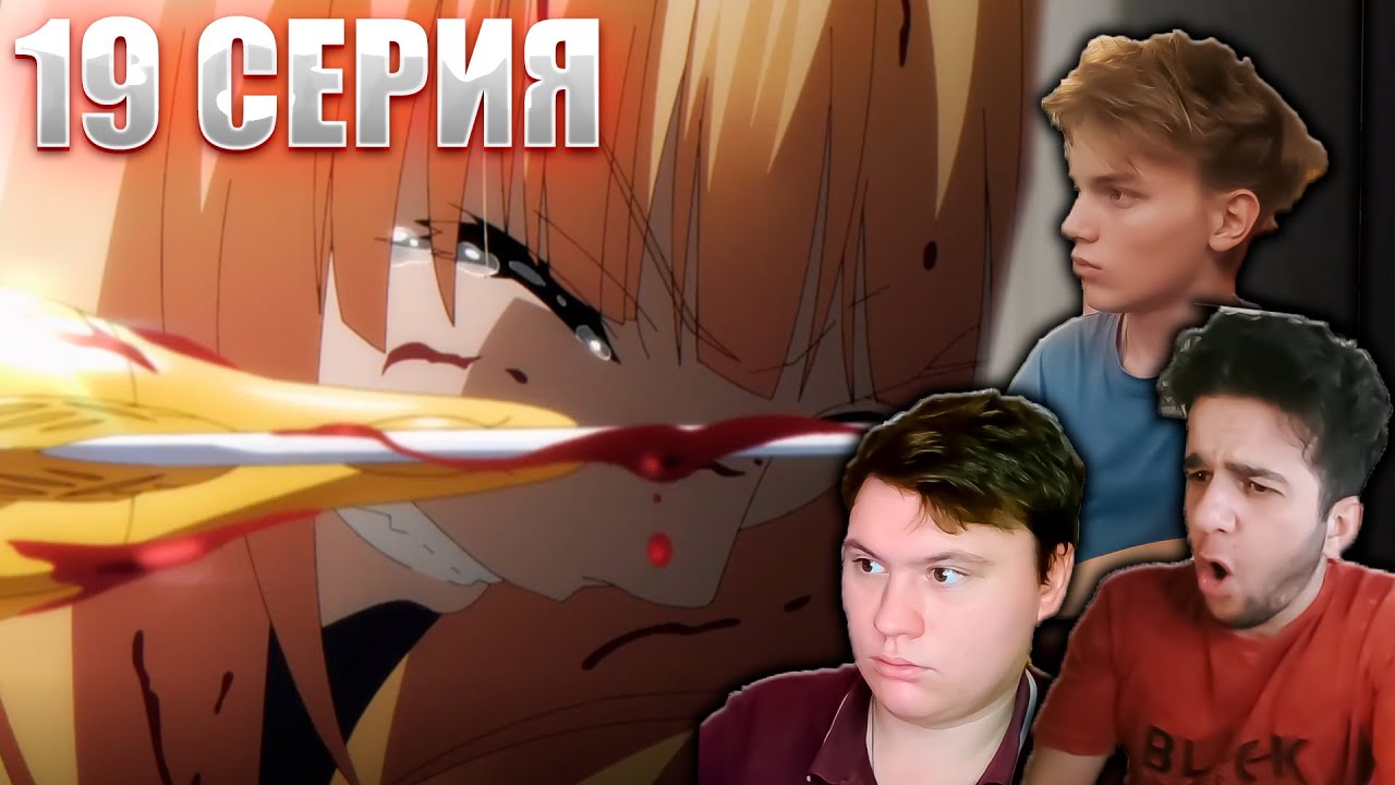 Восхождение в тени 1 сезон 19 серия Реакция на аниме Youtube