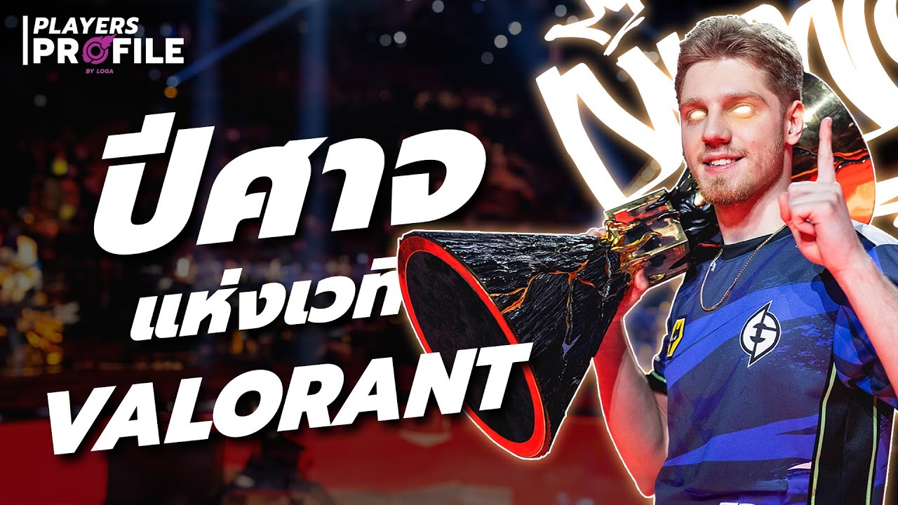 Demon1 ปีศาจวาโลฯ ผู้ขึ้นครองบัลลังค์แชมป์! | Players Profile by LOGA ...
