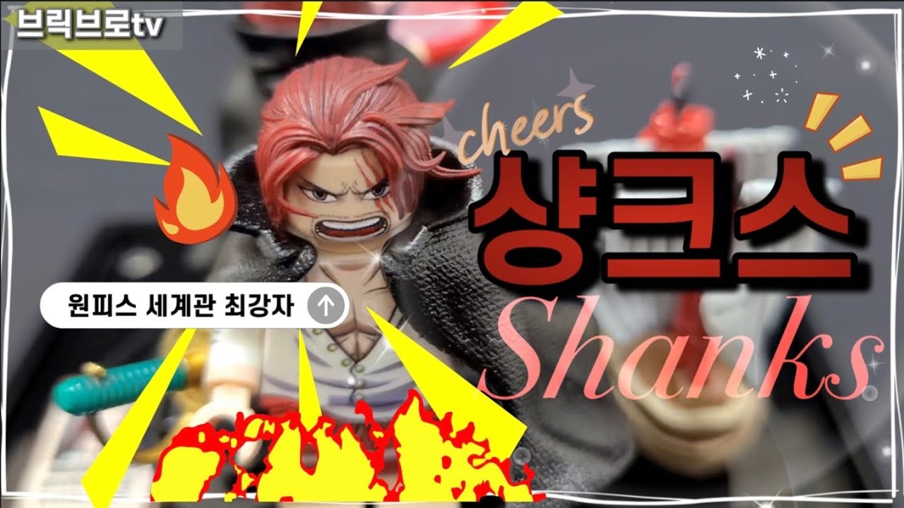 Shanks (Aura) lego custom minifigure #onepiece #customminifigure #AURA ...